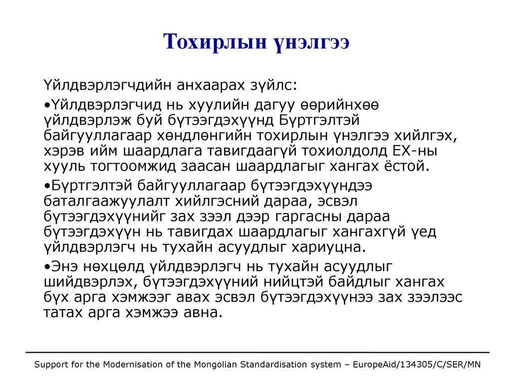 Техникийн шаардлагууд Бүтээгдэхүүний аюулгүй байдал Ppt Download