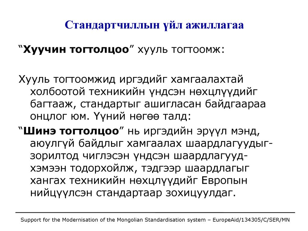 Техникийн шаардлагууд Бүтээгдэхүүний аюулгүй байдал Ppt Download