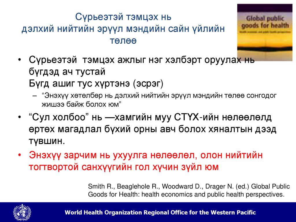 ДЭМБ Сүрьеэтэй тэмцэх стратеги он Бүсийн хэтийн төлөвлөгөө Ppt Download