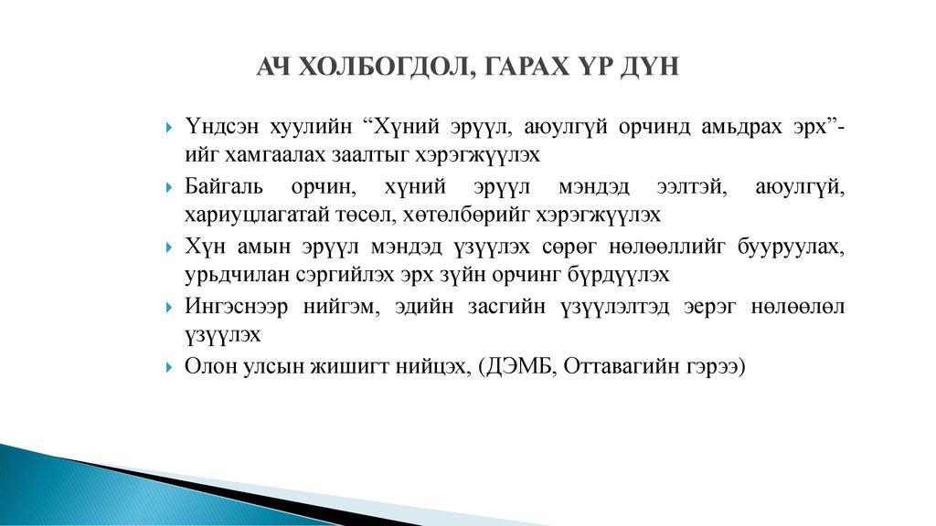ЭМБХЗГ ын НЭМХ ийн мэргэжилтэн Ц Хандармаа Ppt Download