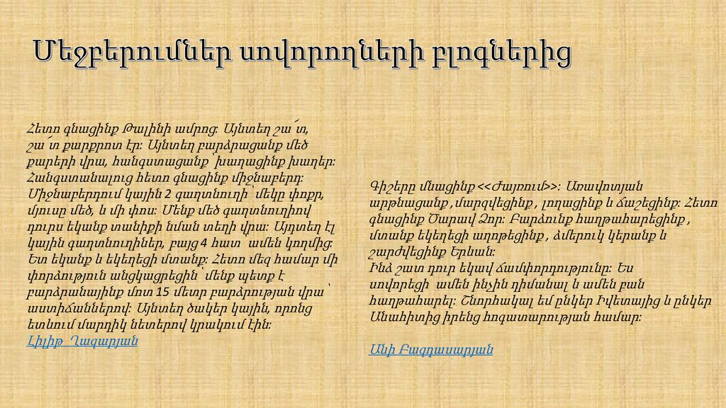 Ուսուցմամբ ճամփարդություն Ppt Download